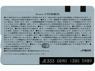 アルフの部屋：Suica＆相互利用カード情報（Suicaカード）